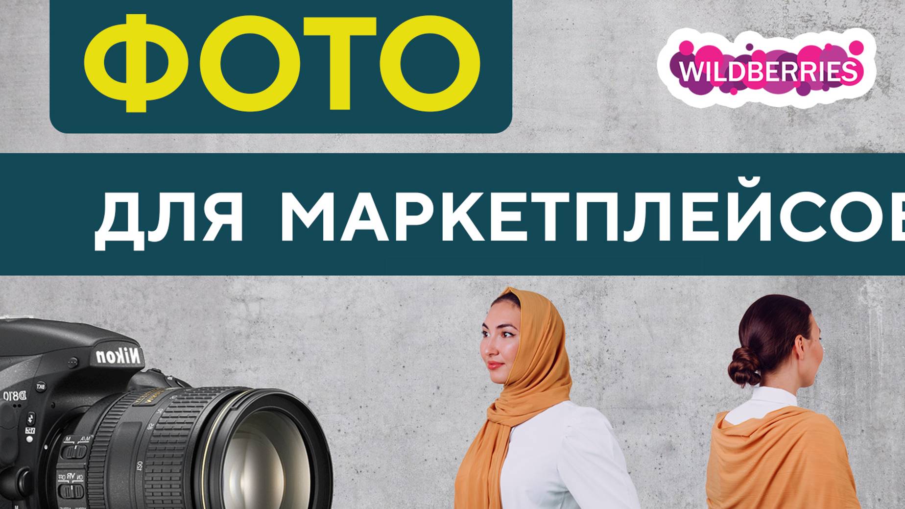 Фото для wildberries. Товар головные уборы.