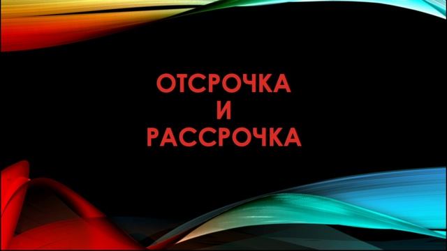 Сроки предъявления исполнительного листа