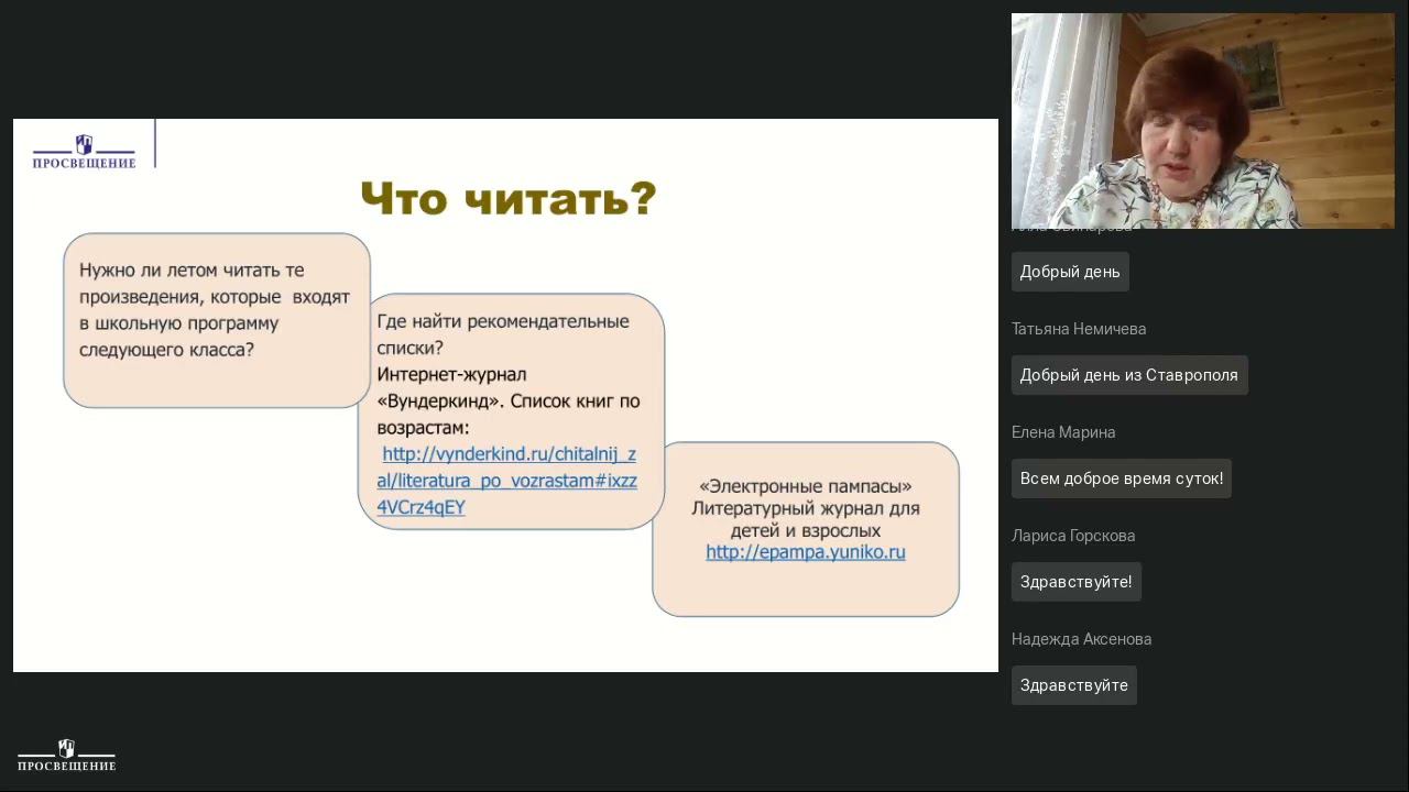 Организация летнего чтения младших школьников: диктат или диалог?