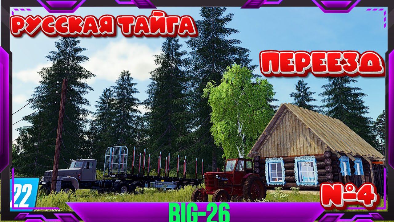 РУССКАЯ ТАЙГА КОШУ ТРАВУ ДЛЯ КОРОВ, И МОЙ ПЕРЕЕЗД#farming #fs22