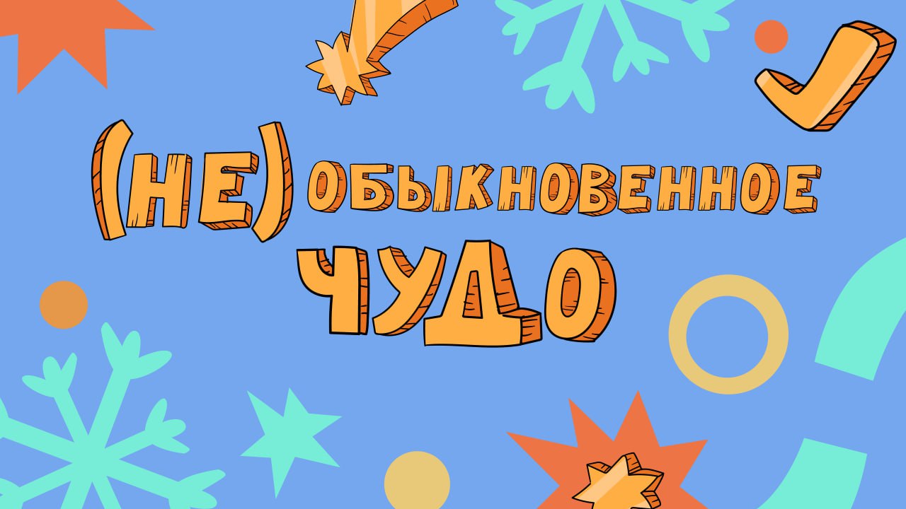 Новый год в московских школах | Нереальные истории