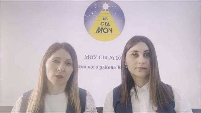 МОУ «Средняя школа № 101 Дзержинского района Волгограда»