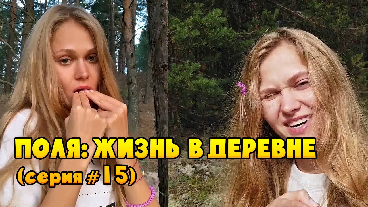 Целительные МУХОМОРЫ, ворованная кукуруза и семинар / Сериал: Деревня  / Поля из деревки (серия #15)