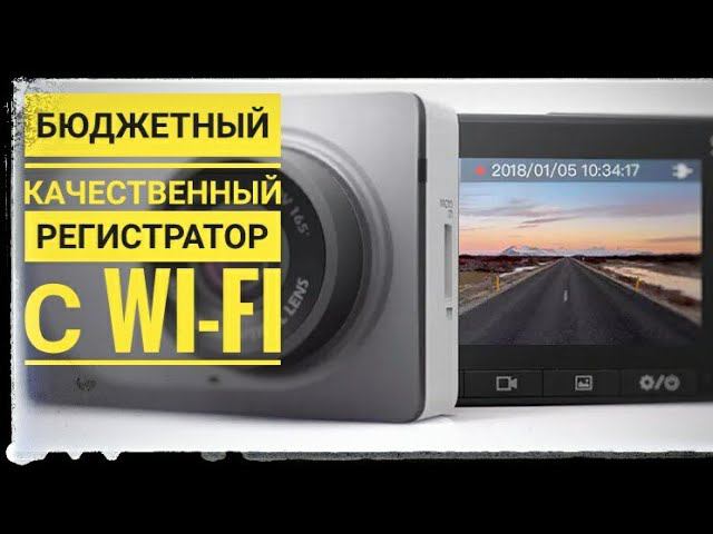 Бюджетный качественный видеорегистратор. YI Smart Dash Camera HD