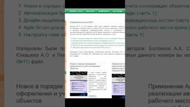 Выпуск №11 за 3-й квартал 2020 (анонс выпуска) журнала Корпоративные информационные системы