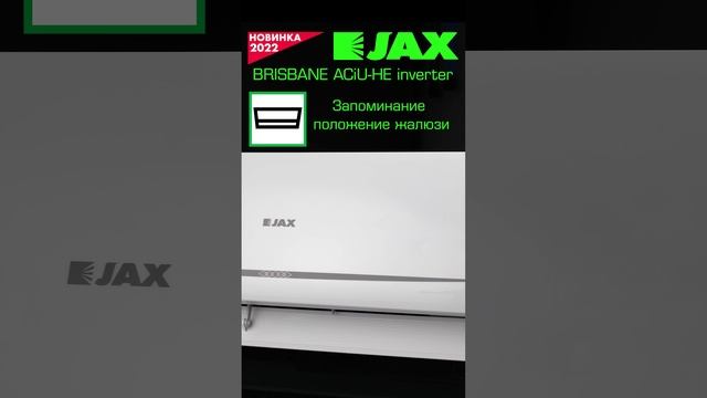 Сплит система JAX BRISBANE ACiU-HE inverter
