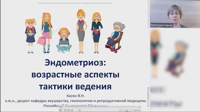 ЭНДОМЕТРИОЗ. ВОЗРАСТНЫЕ АСПЕКТЫ ТАКТИКИ ЛЕЧЕНИЯ
