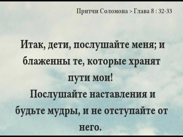 20.9 По страницам Библии - лекции доктора Мак Ги по книге Притчи
