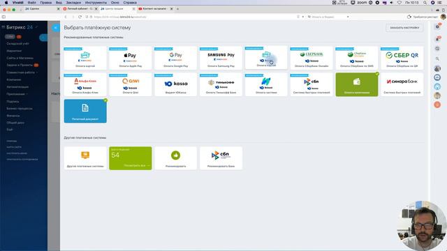 Как подключить ЮКассу к Битрикс24!