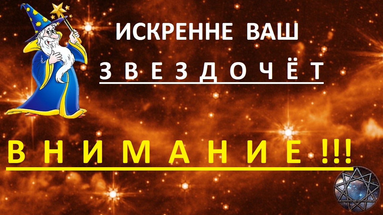 Астропрогноз с 21 сентября  по 5 октября  2023г. Версия  для  РУТУБа.