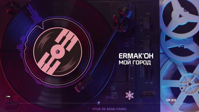 ERMAK'OH- Мой город