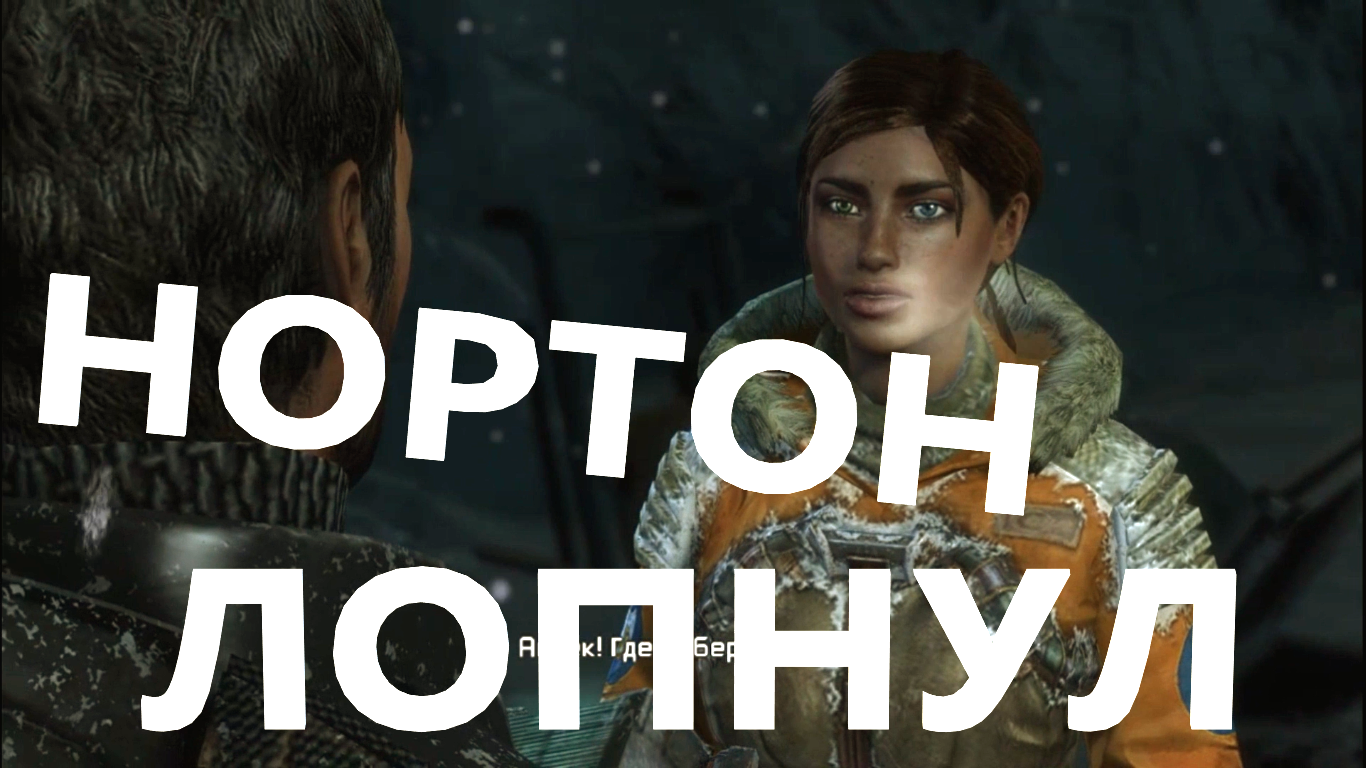 Dead Space 3 #15  Нортон лопнул