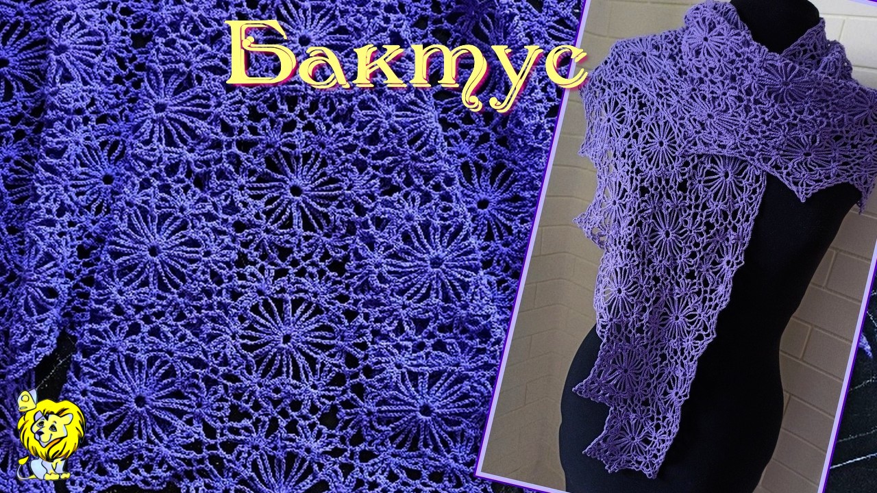 Бактус / косынка крючком из шестиугольных мотивов