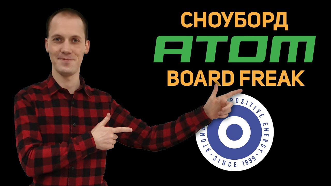 Сноуборд ATOM Board Freak
