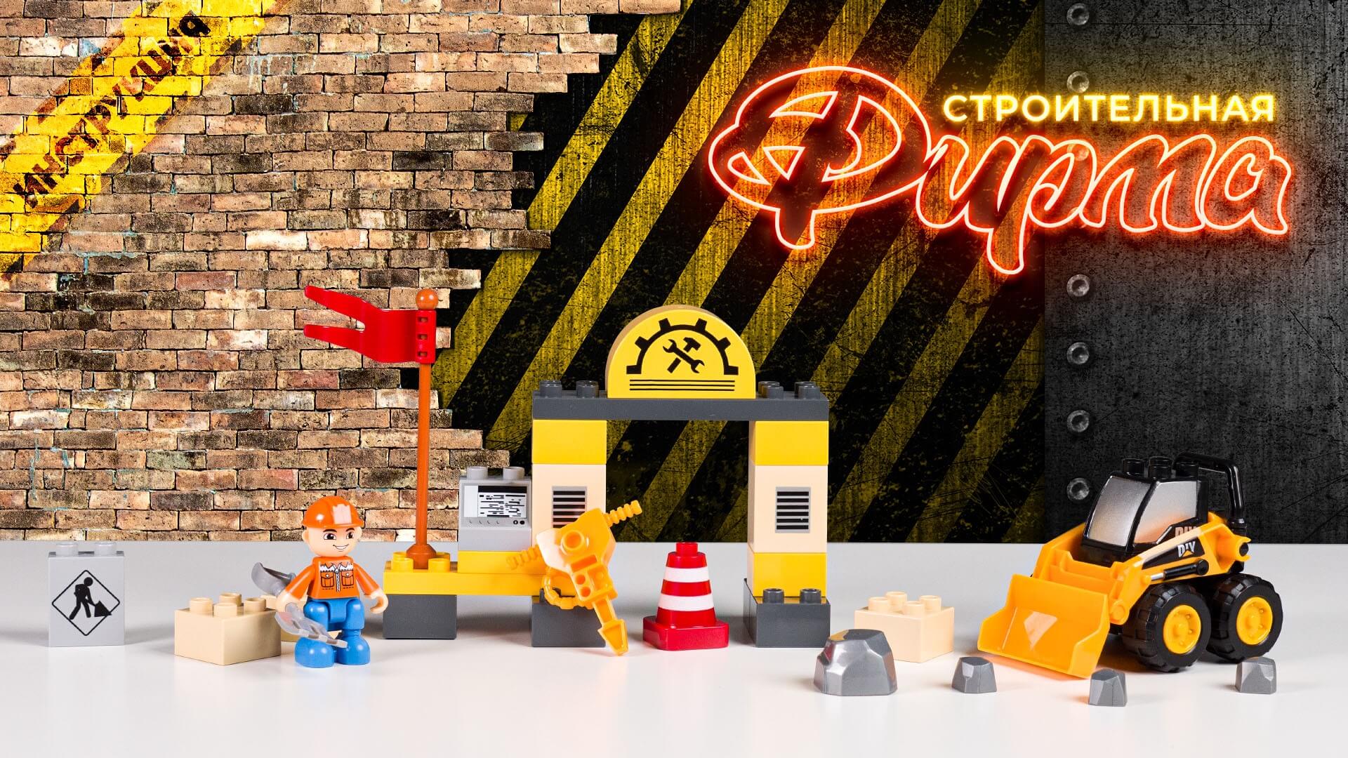 Конструктор "Макси" - "Строительная фирма" (36 элементов)