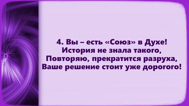 НАПУТСТВИЕ.