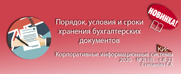 Порядок, условия и сроки хранения бухгалтерских документов (анонс статьи)