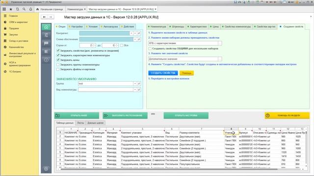 Загрузка в 1С из Excel номенклатуры с характеристиками и ценами | ЭКСЕЛОН [Автоматизатор]