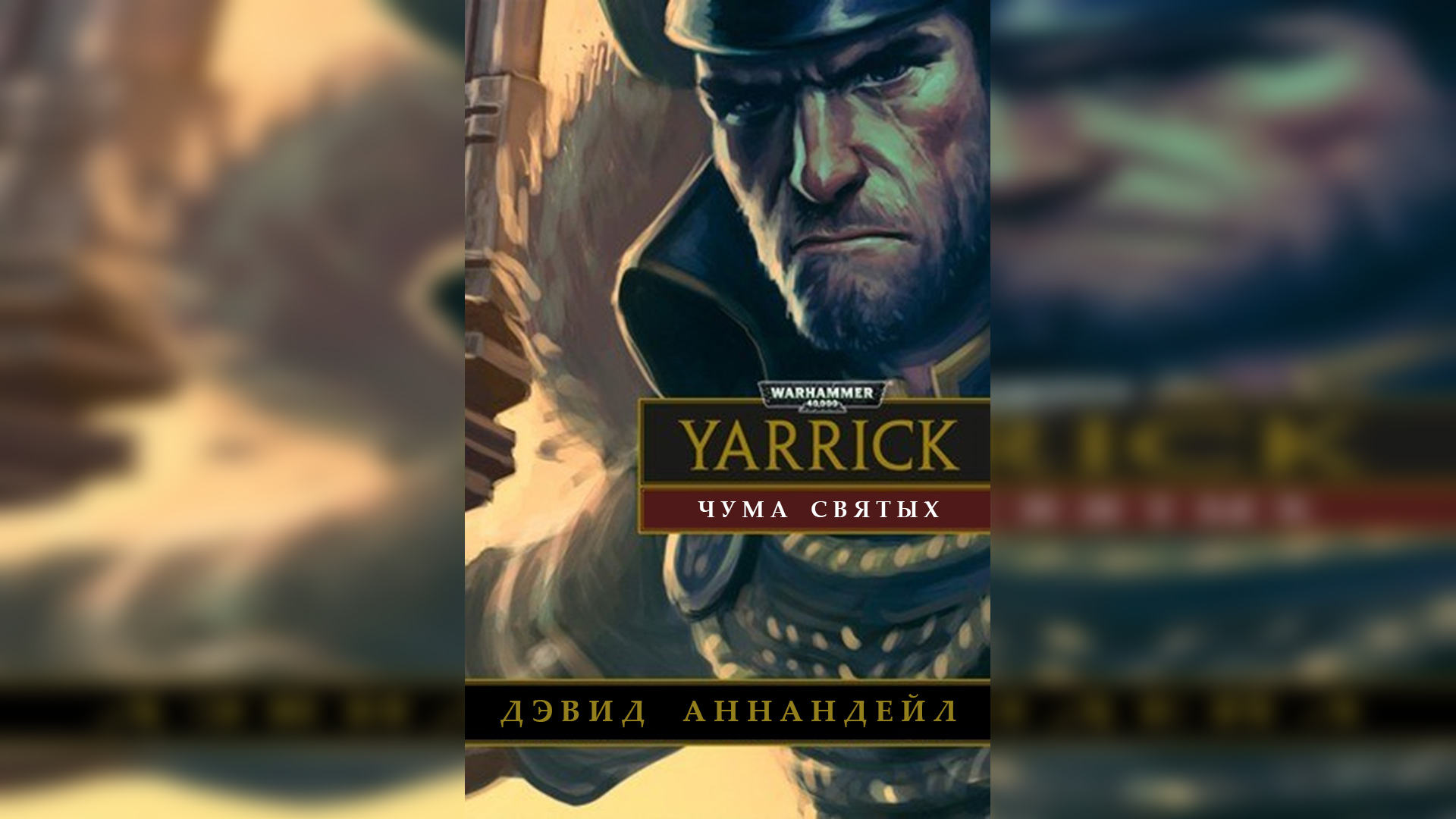 05. "Чума святых" / "A Plague of Saints" (2014) by Casper Valter