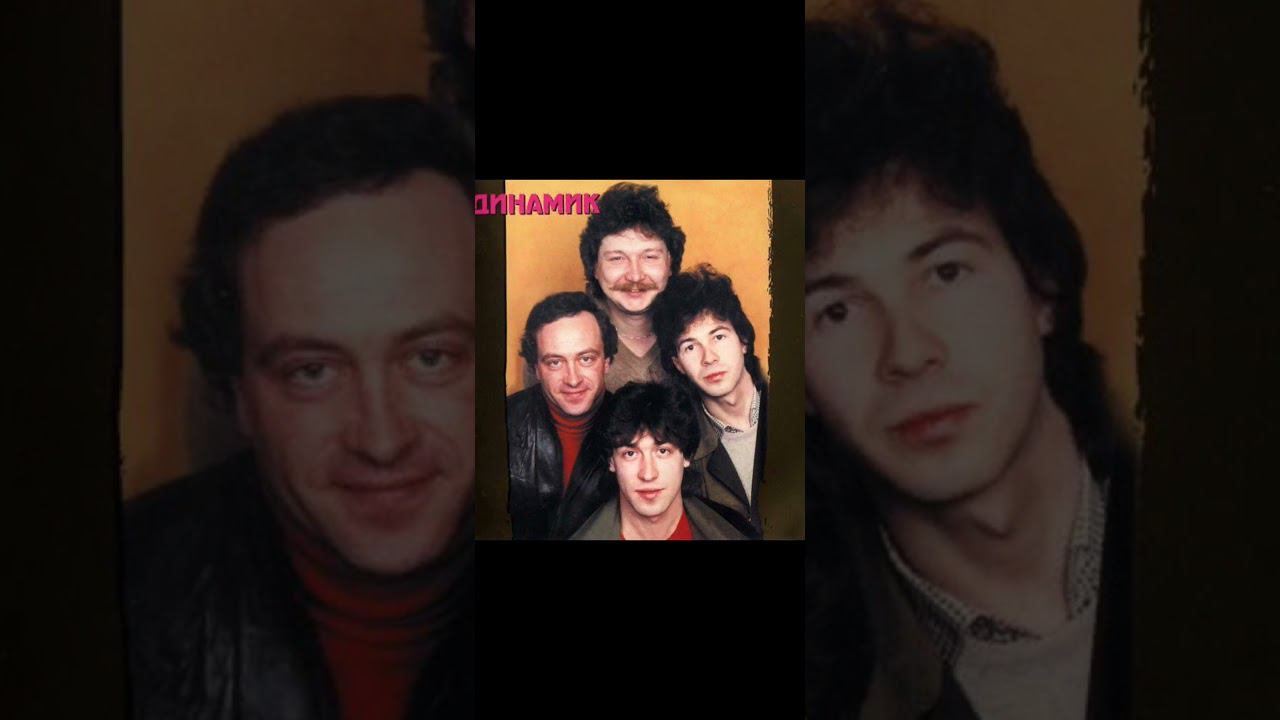 " Динамик " Кто не успел...