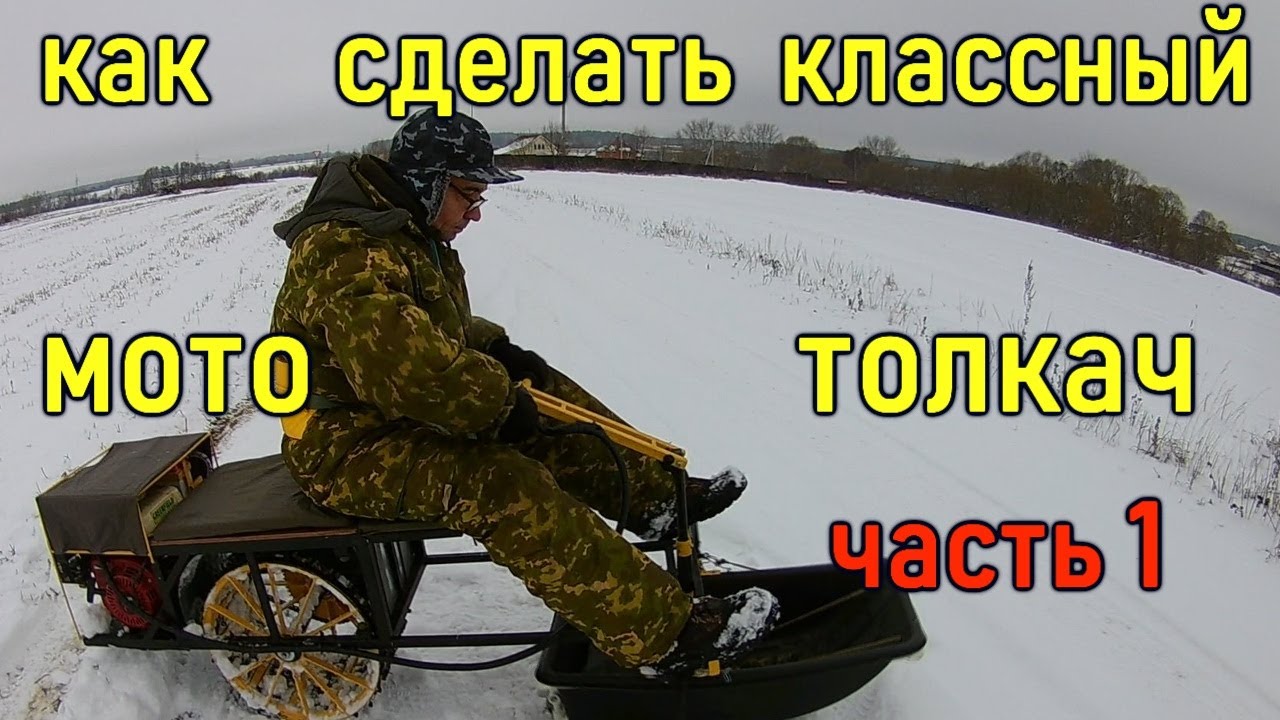 Мототолкач, своими руками, часть 1