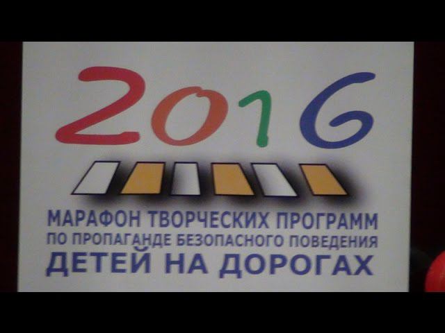ЮИДД Марафон творческих программ 2016 Московская область Мытищи