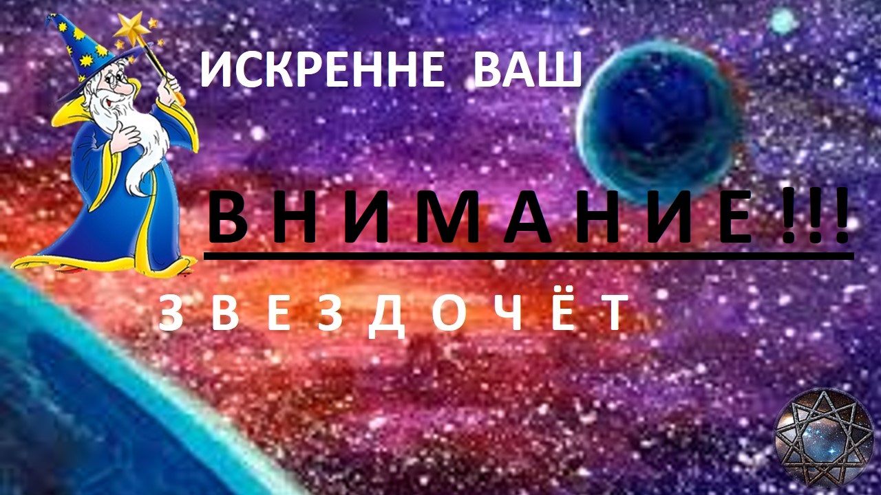 Астропрогноз на 5 - 21 августа  2023г. Версия  для  РУТУБа.