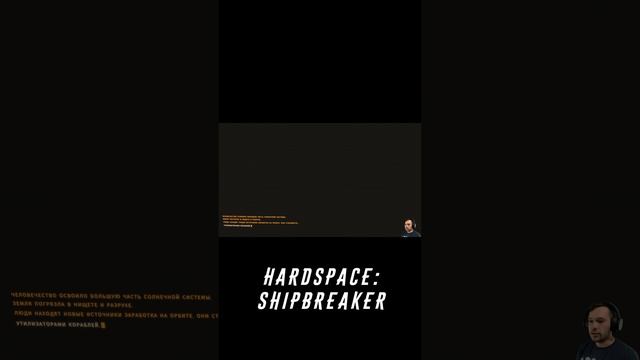 Hardspace:Shipbreaker