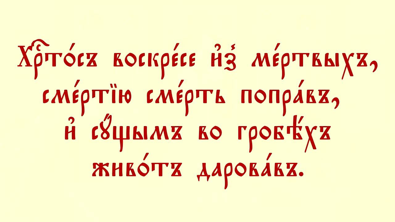 Символ Веры. Часть 9