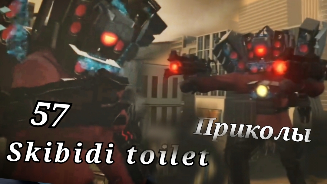 Skibidi toilet