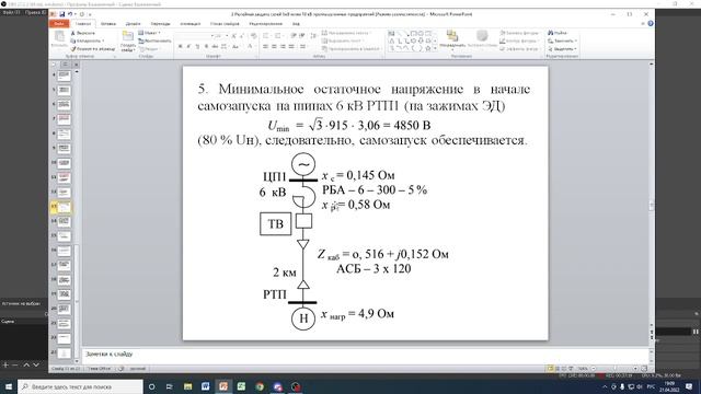 Модуль 1. Проектирование релейной защиты и автоматики электроэнергетических систем