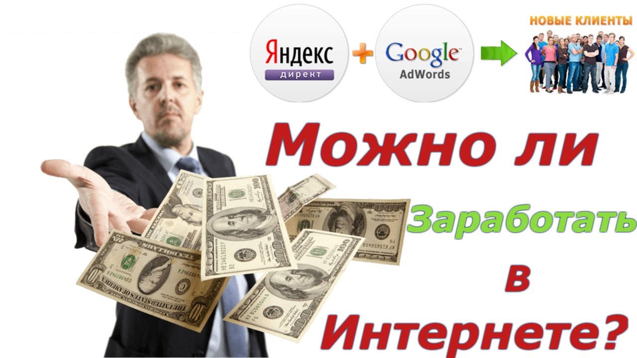 Как заработать деньги - Работа в интернете. Заработок Денег в Онлайн. Работа через интернет