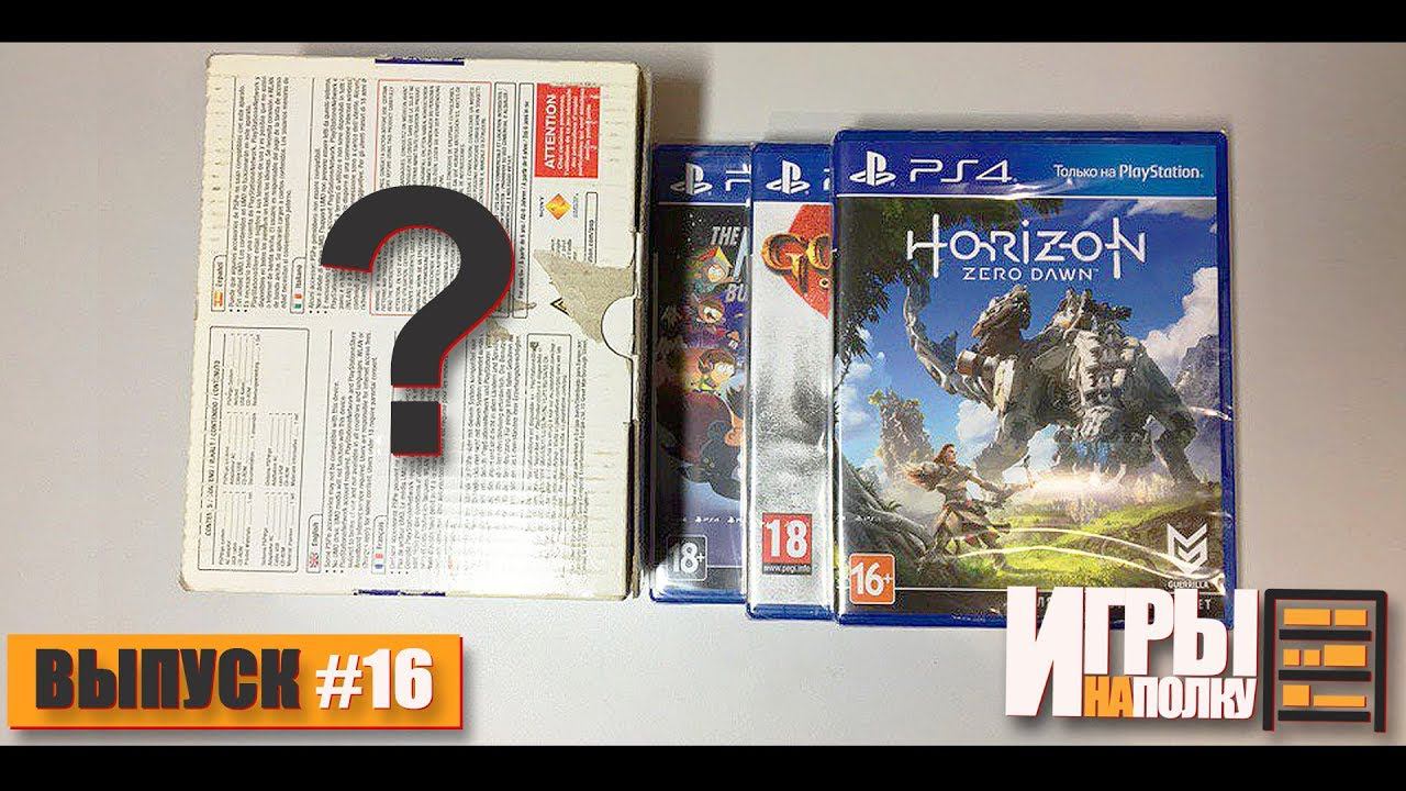 ИГРЫ НА ПОЛКУ #16 - ПОПОЛНЕНИЕ КОЛЛЕКЦИИ ВИДЕОИГР