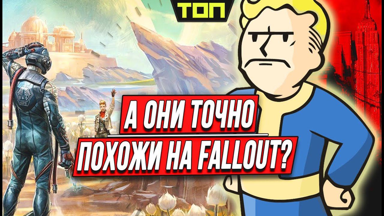 ИГРЫ похожие на FALLOUT или чем-то напоминающие его