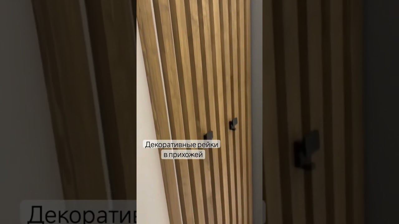 Декоративные рейки из Сосны 40х20мм в прихожей