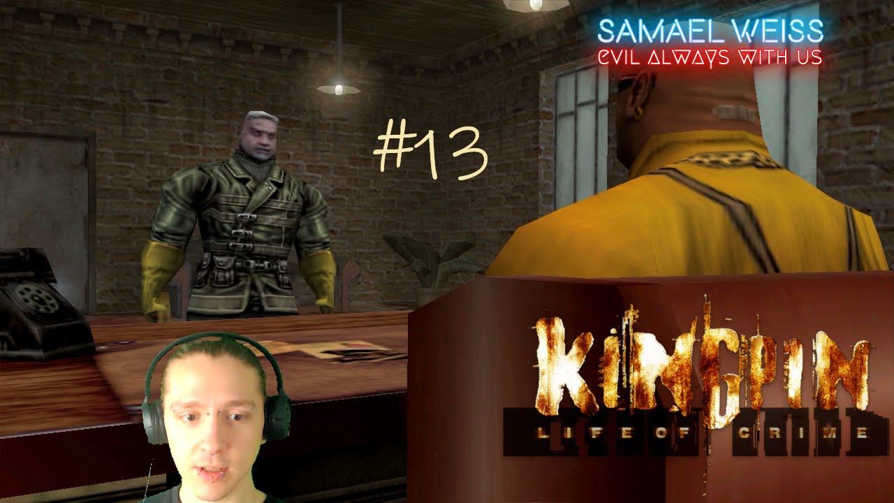 Пришли на фабрику в коктейльную! / Kingpin: Life of Crime