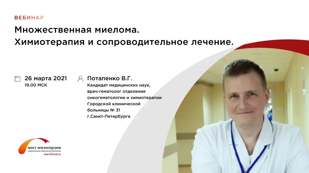 Множественная миелома. Диагностика и лечение.