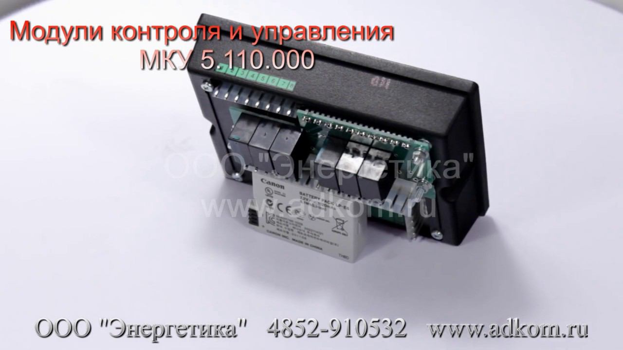 Модули контроля и управления МКУ 5.110.000