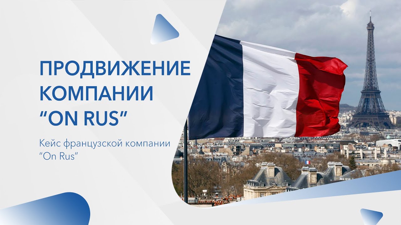 Кейс продвижение компании  On Rus  с помощью видео.mp4