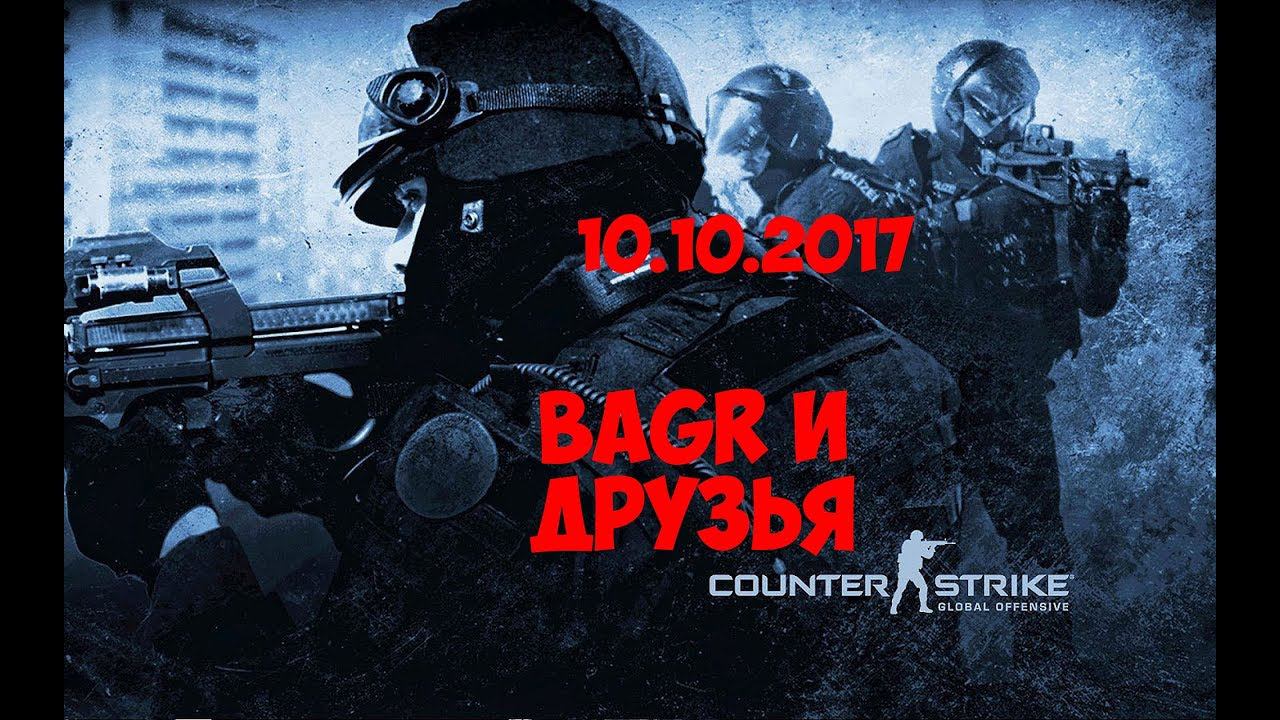 Counter-Strike: Global Offensive | MM 10.10.2017