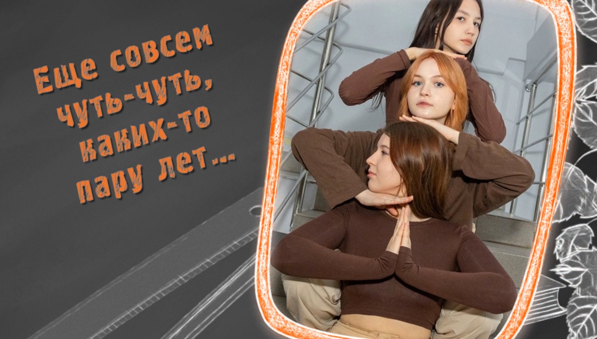 Фильм для выпускников 9 класса на последний звонок — подарок от родителей и классного руководителя