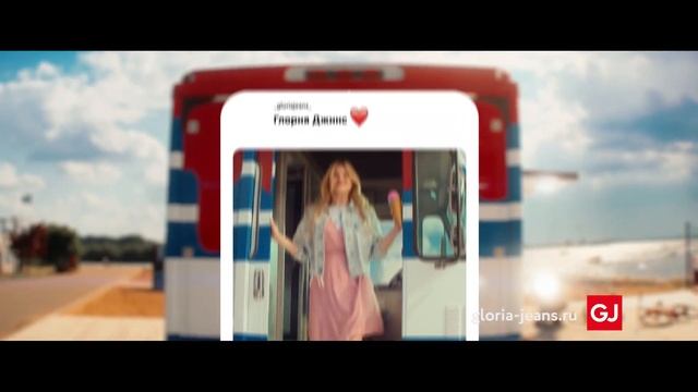 Реклама Глория Джинс | Gloria Jeans | Реклама 2022