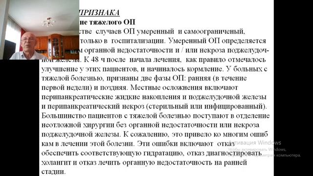 Панкреатит. Часть2.mp4