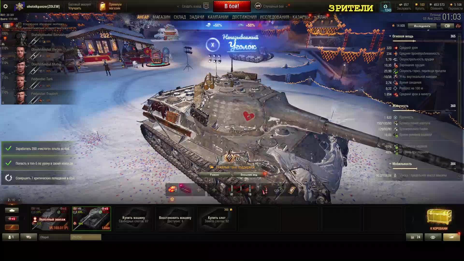 LOWE Комфортный ТТ Германии