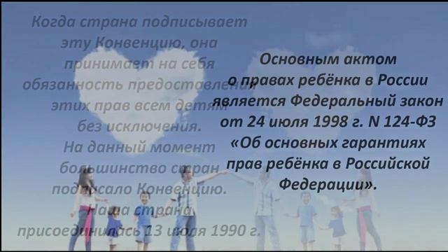 Права детей