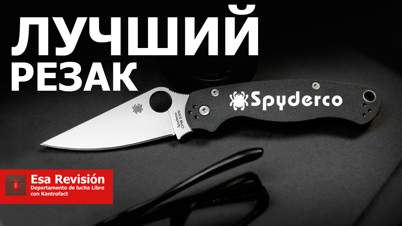 Spyderco Paramilitary - Обзор