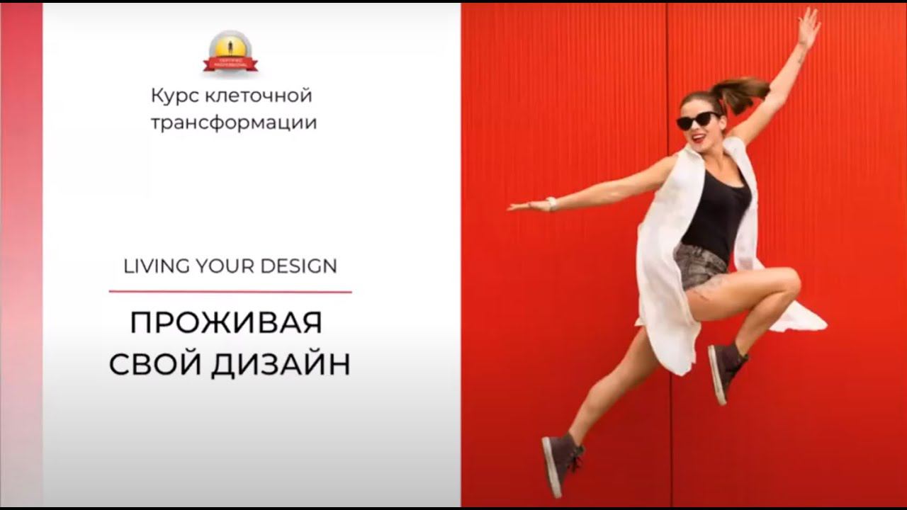 Курс Проживая свой Дизайн. Занятие 12 - Аджна|OSHD54.4 Надежда Виноградова  #дизайнчеловека