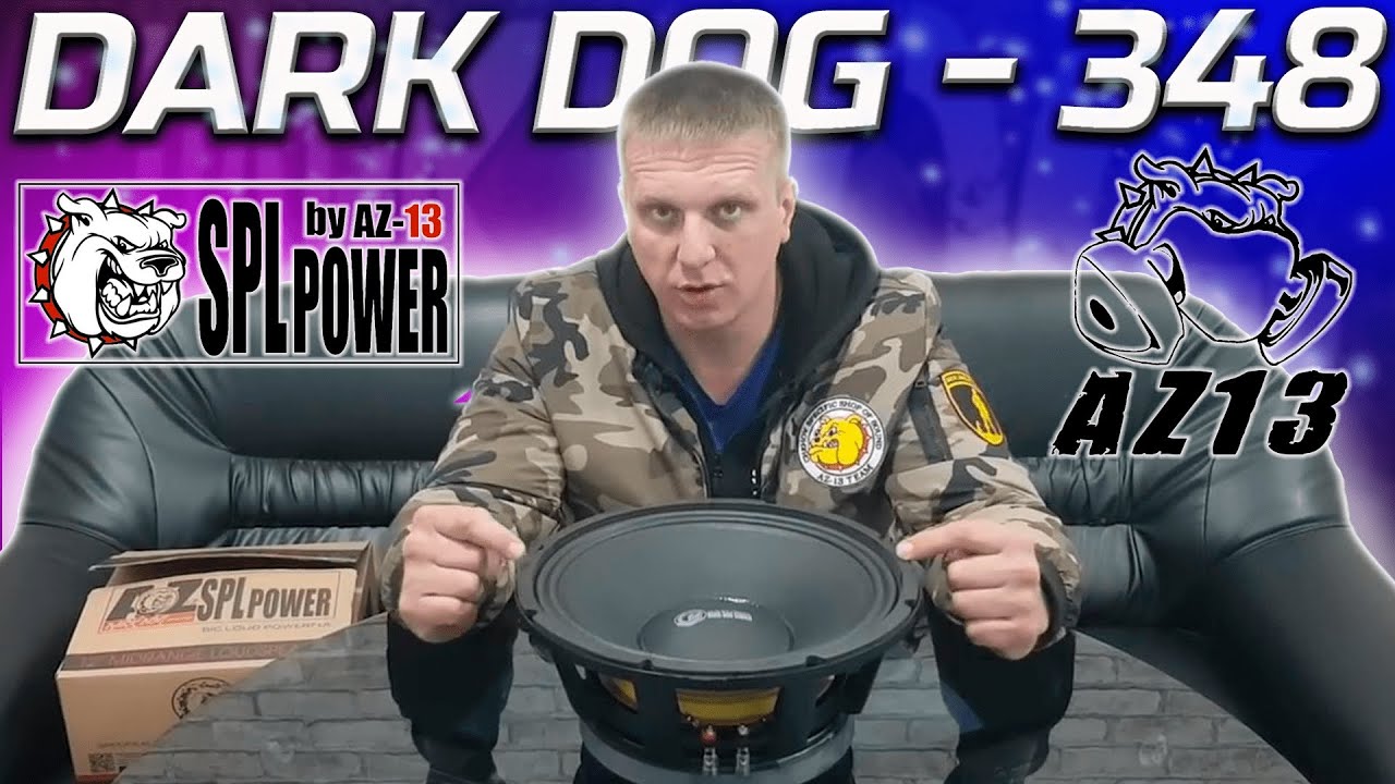 #Обзор динамика DARK DOG - 348 by #AZ13 SPL POWER. 2019г