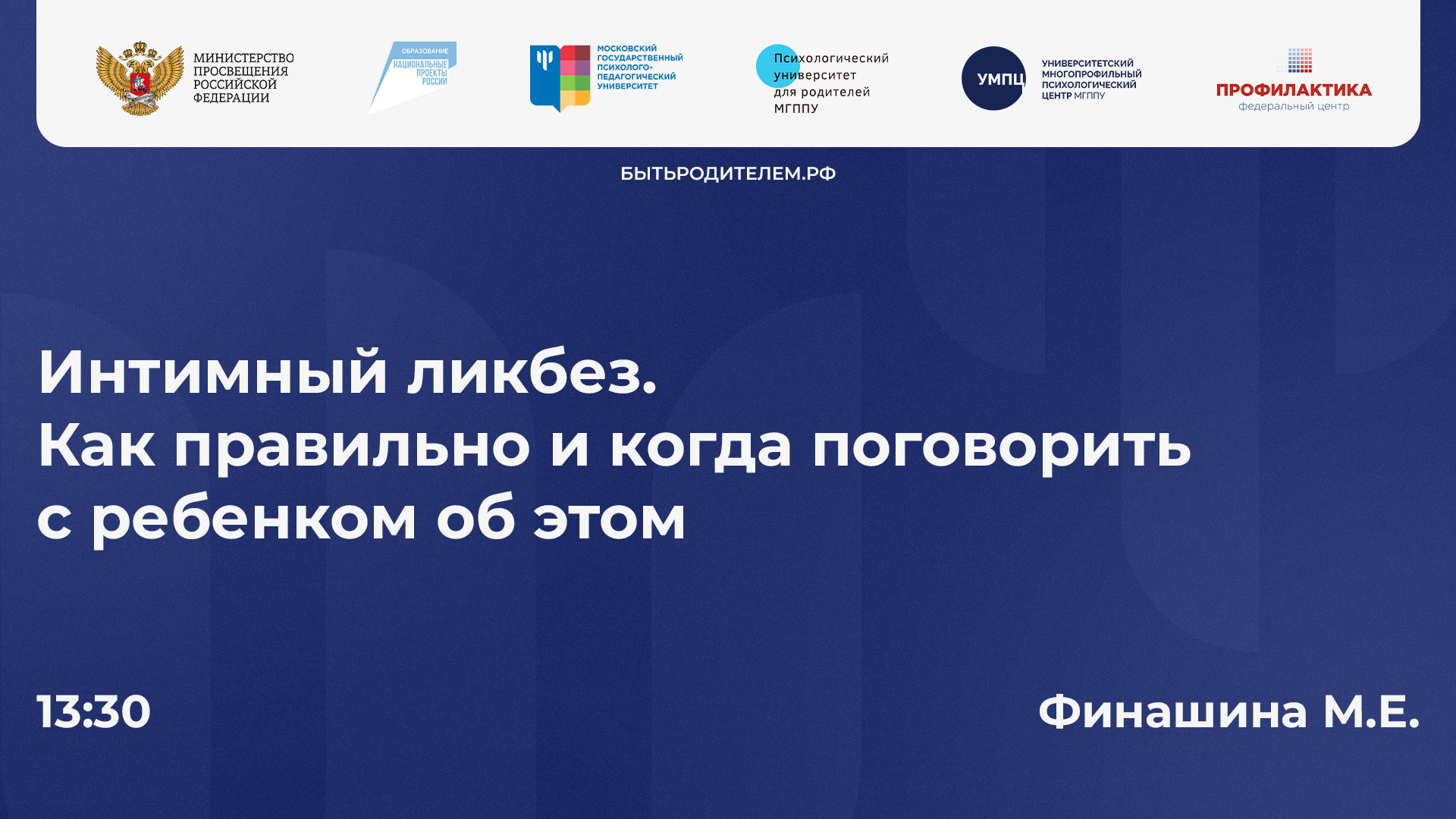 Интимный ликбез. Как правильно и когда поговорить с ребенком об этом.