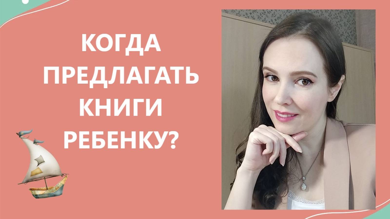 Когда предлагать ребенку книги?